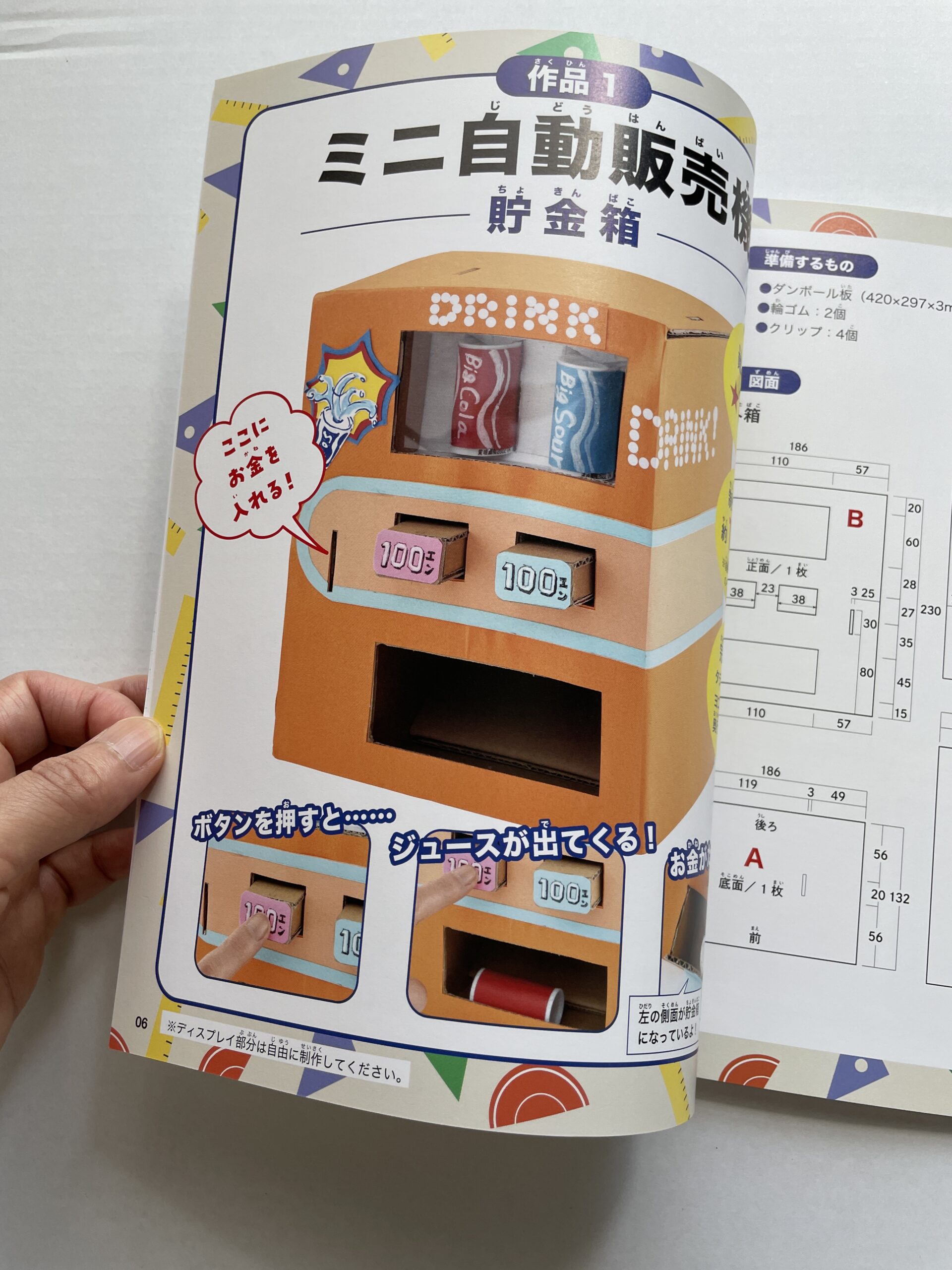 ダンボール書籍の出版のお知らせ - ダンボール工作の知育玩具（おもちゃ）専門店Moco-ya（モコヤ）